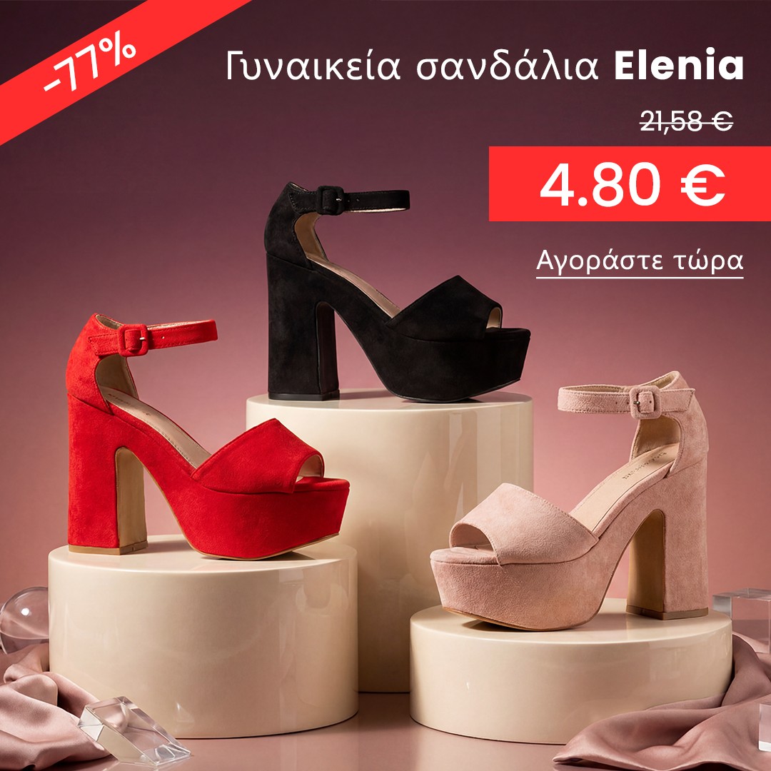 Κατάστημα υποδημάτων | Kalapod.gr